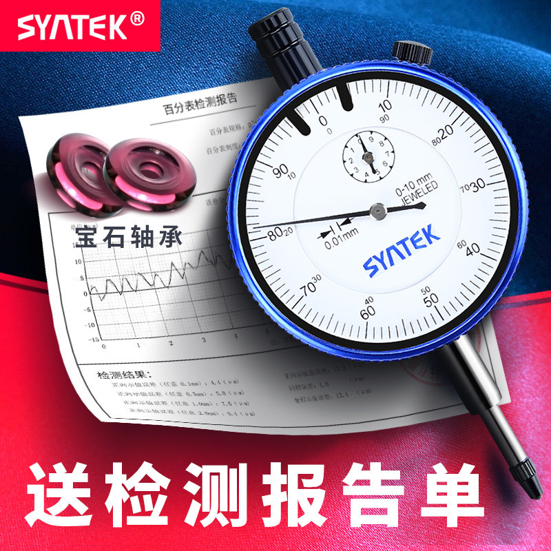 百分表千分指示表高精度0.01mm一套校表头测头0-10mm座磁力千分表