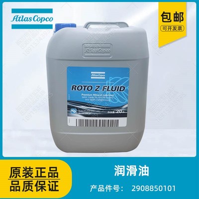 阿特拉斯润滑油转子冷却液2908850101无油机油润滑油20L专用