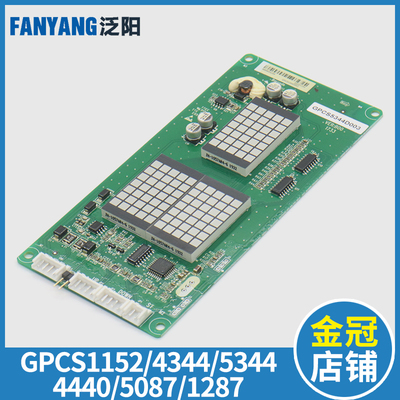 电梯外呼显示板GPCS1152 4344 5344 4440 5087 1287适用博林特