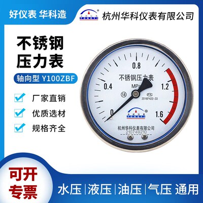 华科永屹Y100ZBF轴向不锈钢耐高温防腐压力表1.6MPa气液油水压表