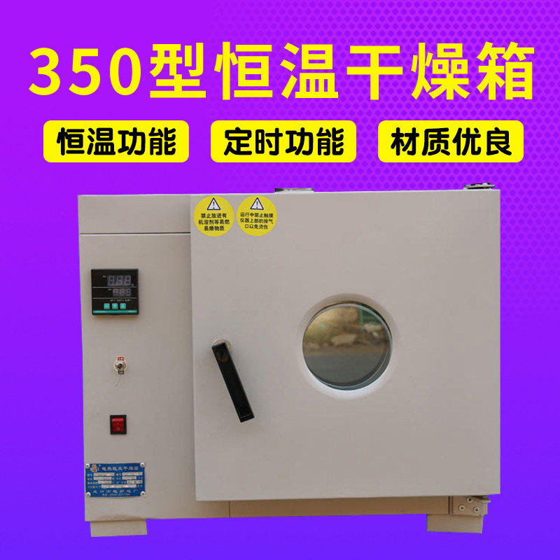 猪用恒温鼓风干燥箱 养殖场猪人工授精350型干燥机烘箱 养殖设备