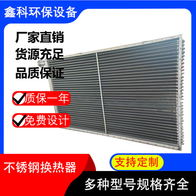 弯管式蒸汽加热器不锈钢散热器源头工厂多型号翅片鑫科工业定制