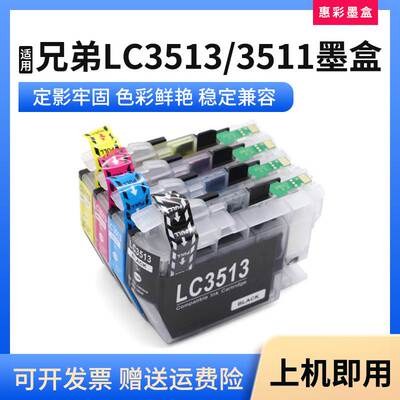 适用兄弟LC3513 LC3511墨盒MFC J491DW J690DW J890DW打印机墨盒