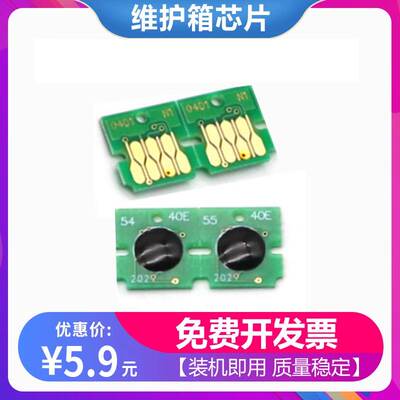 适用爱普生T04D1维护箱清零L6168L6178L6198L6166L6176废墨仓芯片