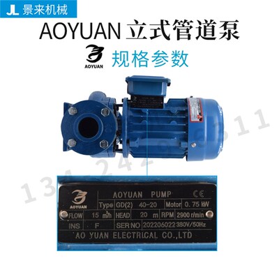 AOYUAN奥源管道泵GD(2)40-30 GD(2)50-30 GD(2)65-30 GD(2)80-30