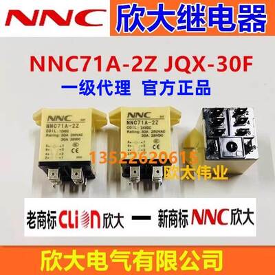 欣大大功率继电器HHC71A NNC71A JQX-30F 2Z DC12V 24V AC220V30A