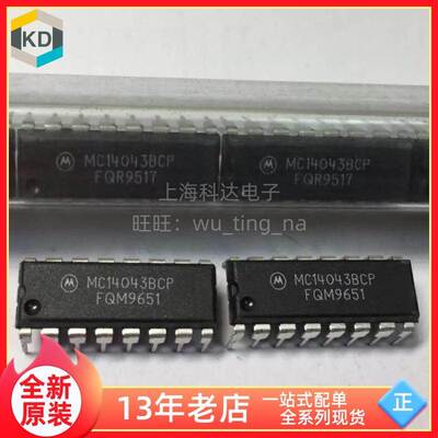 【上海科达电子】MC14043BCP 摩托罗拉 直插DIP16 全新原装 14043