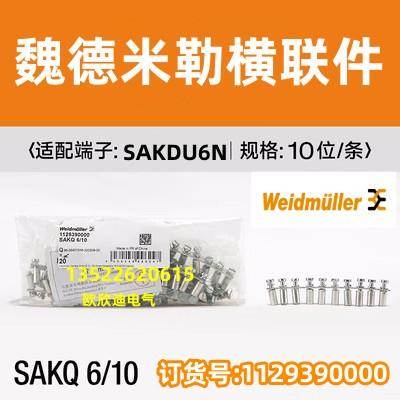 德国魏德米勒接线端子短接条(联络件)SAKQ6/10 1129390000