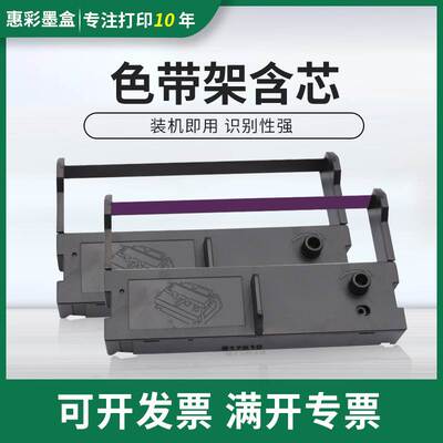 适用佳博GP7635II GP7635III色带架GP7645针式小票据打印机色带架