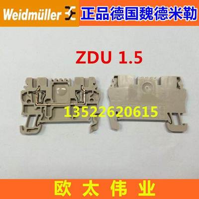 德国魏德米勒Weidmuller接线端子 ZDU 1.5 1775480000