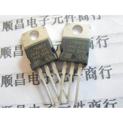 L7908CV L7908 三端稳压电路 TO-220 全新 三极管 7908
