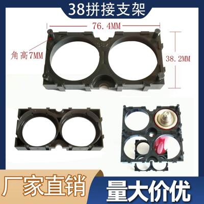 38120锂电池38121支架2联匹配汉维电芯孔距40.1孔径38.1材质ABS