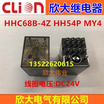 NNC/clion欣大继电器NNC68B-4Z HHC68B-4Z DC24V（HH54P MY4 )