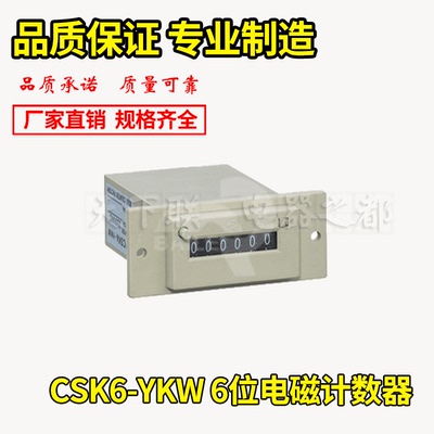 佰乐CSK6-YKW六位电磁计数器累加计数器CSK6-NKW计数带复位220V