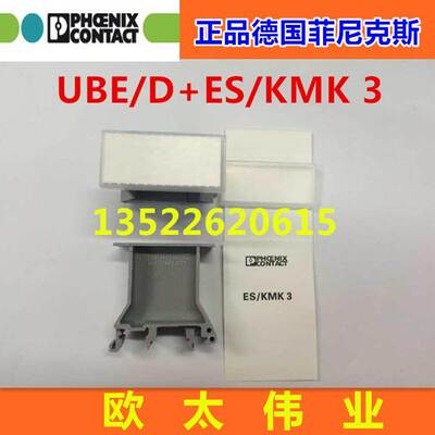 正品德国菲尼克斯接线端子标记座UBE/D+ES/KMK3 1004076