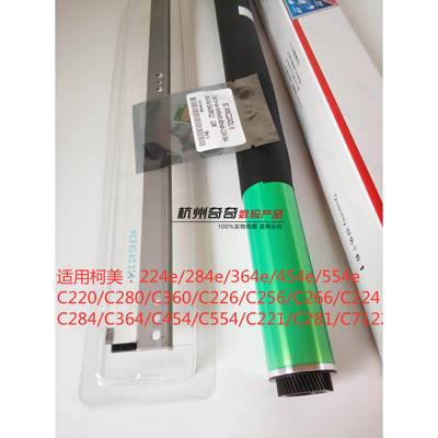 适用柯美 224eC284C266C226C364C454C554C221C281 硒鼓芯芯片刮板