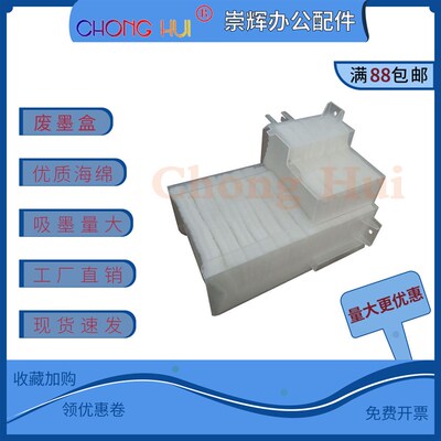 崇辉适用爱普生 R330 T50 R290 L800 L801 805废墨垫 废墨仓废墨