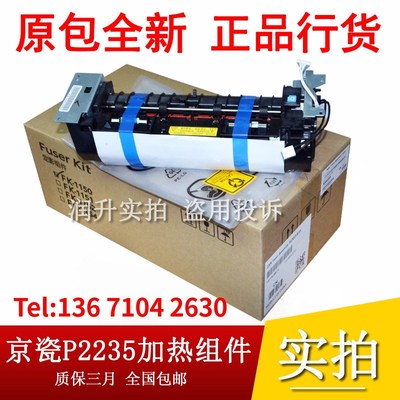 原装全新京瓷FK-1150定影器P2235dn M2135dn M2040 M2540加热组件
