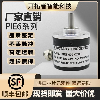 长春三峰PIE6-600-C24F编码器500-G24E-2M旋转2500-C05L PIE5008B