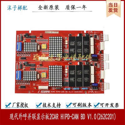 现代电梯配件HIPD-CAN V3.2外呼显示板26300047 HIP-CMO (REV6)