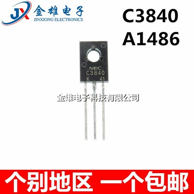 C3840 A1486 配对管 2SC3840 2SA1486 TO126 小功率三极管 1A600V