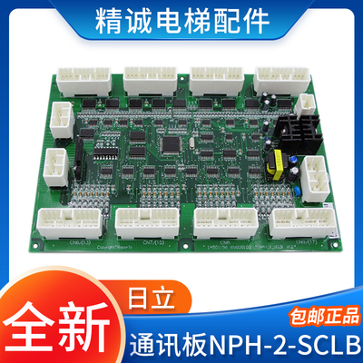 NPH-2-SCLB V12 V1.0 V11日立电梯轿顶板通讯板14501196电梯配件