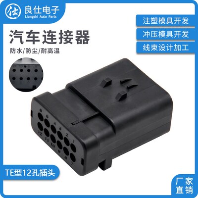汽车连接器12孔防水接插件776438-2凸轮轴传感器灰卡公母插头