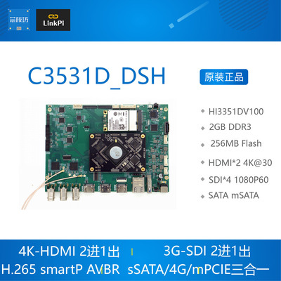 C3531D_DSH Hi3531D开发板 4SDI输入1SDI输出2路4KHDMI输入LinkPi