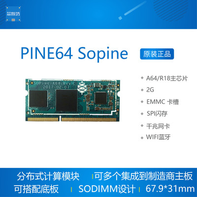 PINE 64 Sopine核心板 PINE 64 Cluster底板 开发板 全志A64 R18