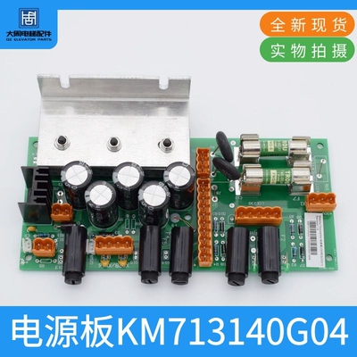 巨人通力电源板 LCEREC KM713140G04 KM713143H03 电梯配件