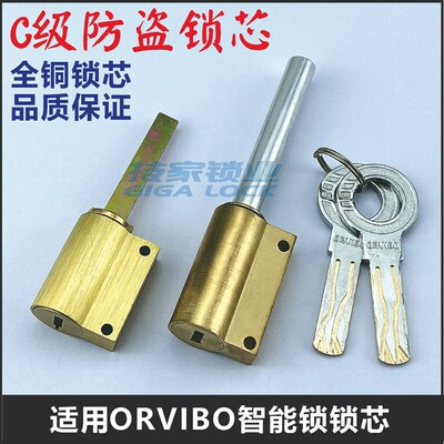 适用ORVIBO欧瑞博锁芯智能锁指纹锁电子门扁杆带尾巴应急伸缩锁头