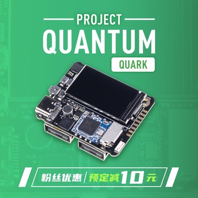 QUANTUM 夸克Quark 量子计划 迷你Linux开发板 机器人个人服务器