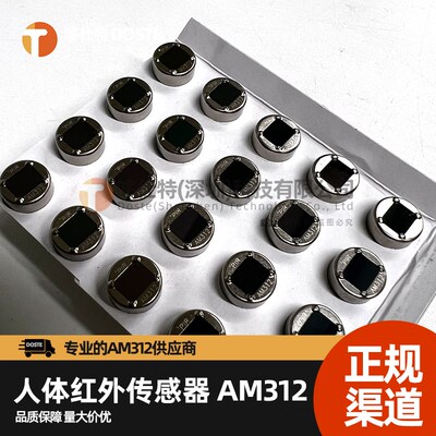 AM312 数字式信号输出智能光控灯具开关热释电人体红外传感器