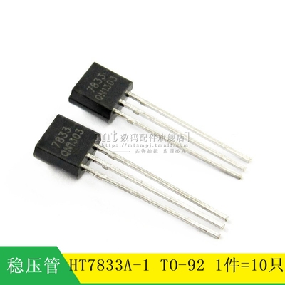 【MT】HT7833 HT7833A-1 TO-92 三端稳压芯片 7833A-1 10祇
