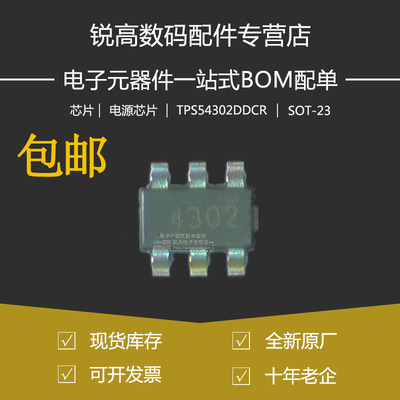 全新原厂 TPS54302DDCR 贴片SOT-23-6 同步降压转换器芯片IC