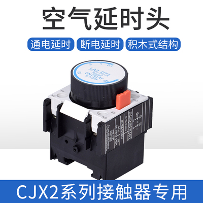 F5-T/D空气通电断电延时头LADT2  LA2-DT2接触器触头LADT3 LA3