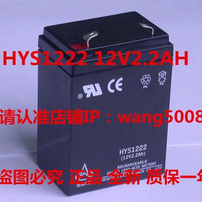 HUANYU环宇蓄电池 HYS1222 12V2.2AH电梯设备 应急电源用蓄电池