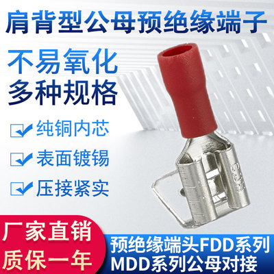 PBDD1.25/2/5.5-250肩背形公母预绝缘接头肩背型公母一体接线端子