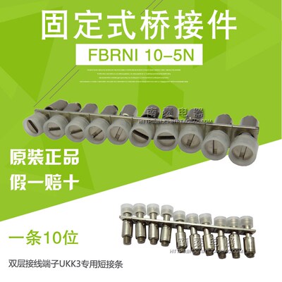 菲尼克斯短路条FBRNI10-5N 桥接件MBKKB2.5/UKK3 假一赔十2770639