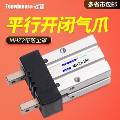 带防尘罩平行开闭型气爪MHZ2-10D/16/20/25/3240气动手指夹爪气缸