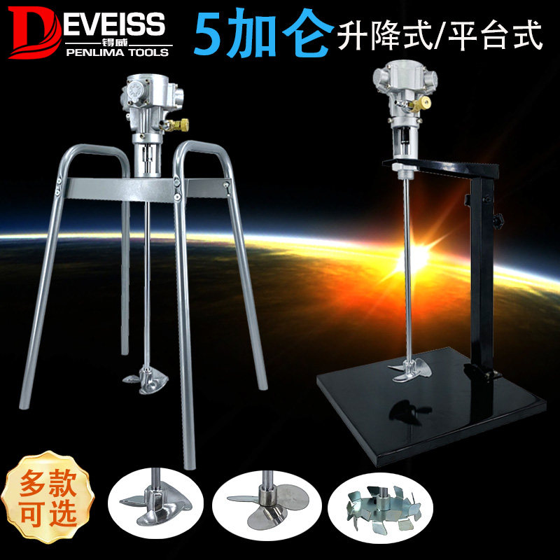 锝威5加仑升降式油漆搅拌器气动搅拌机工业涂料立式油墨平台搅拌