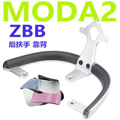 适用绿源电动车MODA7/ZBB/ZFF2后靠背垫尾翼提车扶手短款运动版