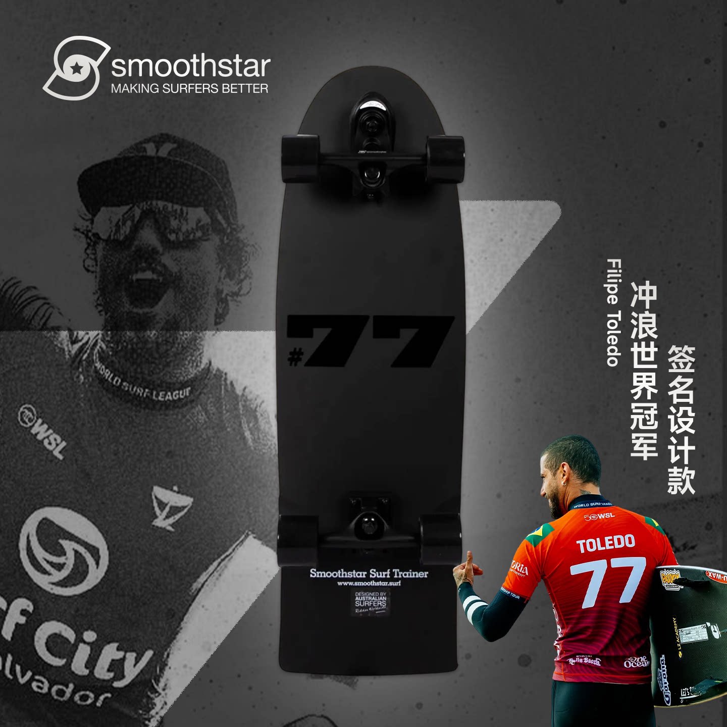 SmoothStar Toledo#77专业陆地冲浪板鲨鱼桥弹簧桥滑板陆冲板