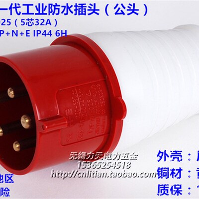 IP44防水工业插头插座连接器5芯32A 3P+N+E防爆32A对接插头插座6H