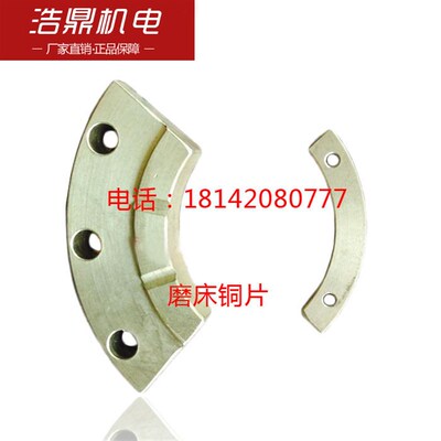 M1320 M1420 M120W磨牀铜片  上海三机 上海机牀厂