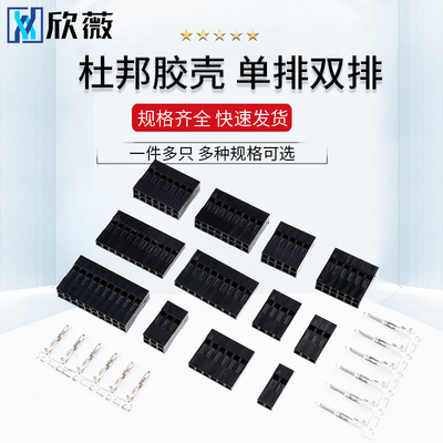 杜邦壳端子胶壳2.54mm杜邦线插头1P2P3P4P5P6P7P8P10P20P单排双排