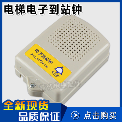 电子到站钟通用型NKB24A/B/H楼层对讲机 有源无源 DC24V 电梯配件