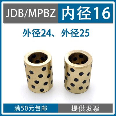 JDB自润滑内径16外径24/25无油轴承直柱形含油石墨铜套MPBZ-16