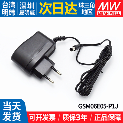 GSM06E明纬P1J医疗E05/E06/E07/E09/E12/E15/E18/E24电源适配器5V
