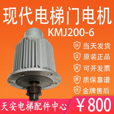 上海现代电梯门电机门机马达KMJ200-6 0.2kw 原装现货